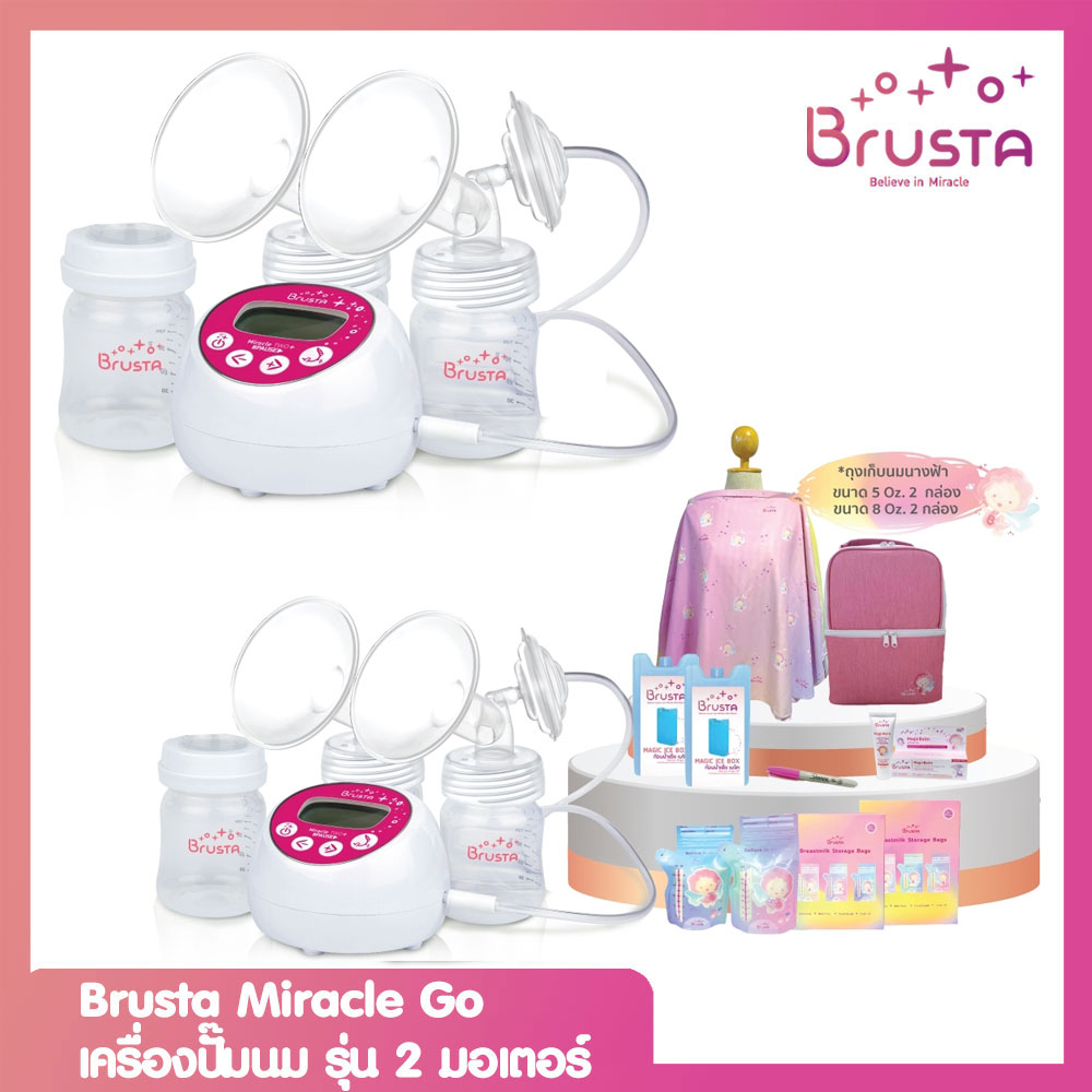 Brusta เครื่องปั๊มนม Miracle Two Plus Pause มี 4โหมด 9ระดับ หยุดได้ สลายก้อนน้ำนม น้ำหนักเบา แบต ...