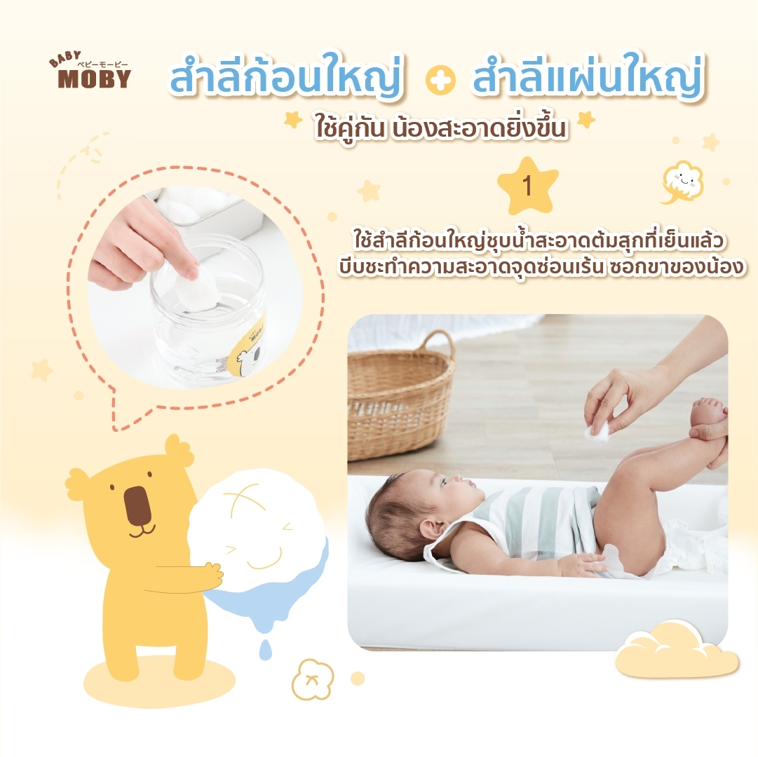 Baby Moby สำลีแผ่นใหญ่ 105 กรัม - ขนาด 3x4 นิ้ว (1 ห่อ) - Baby Moby ...