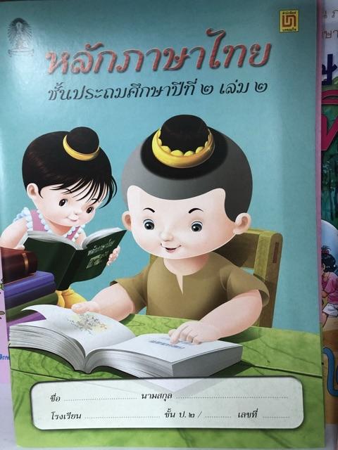 Language Thailand. 2 to 4 volumes of Chula. - CaroleBayerSager - ThaiPick