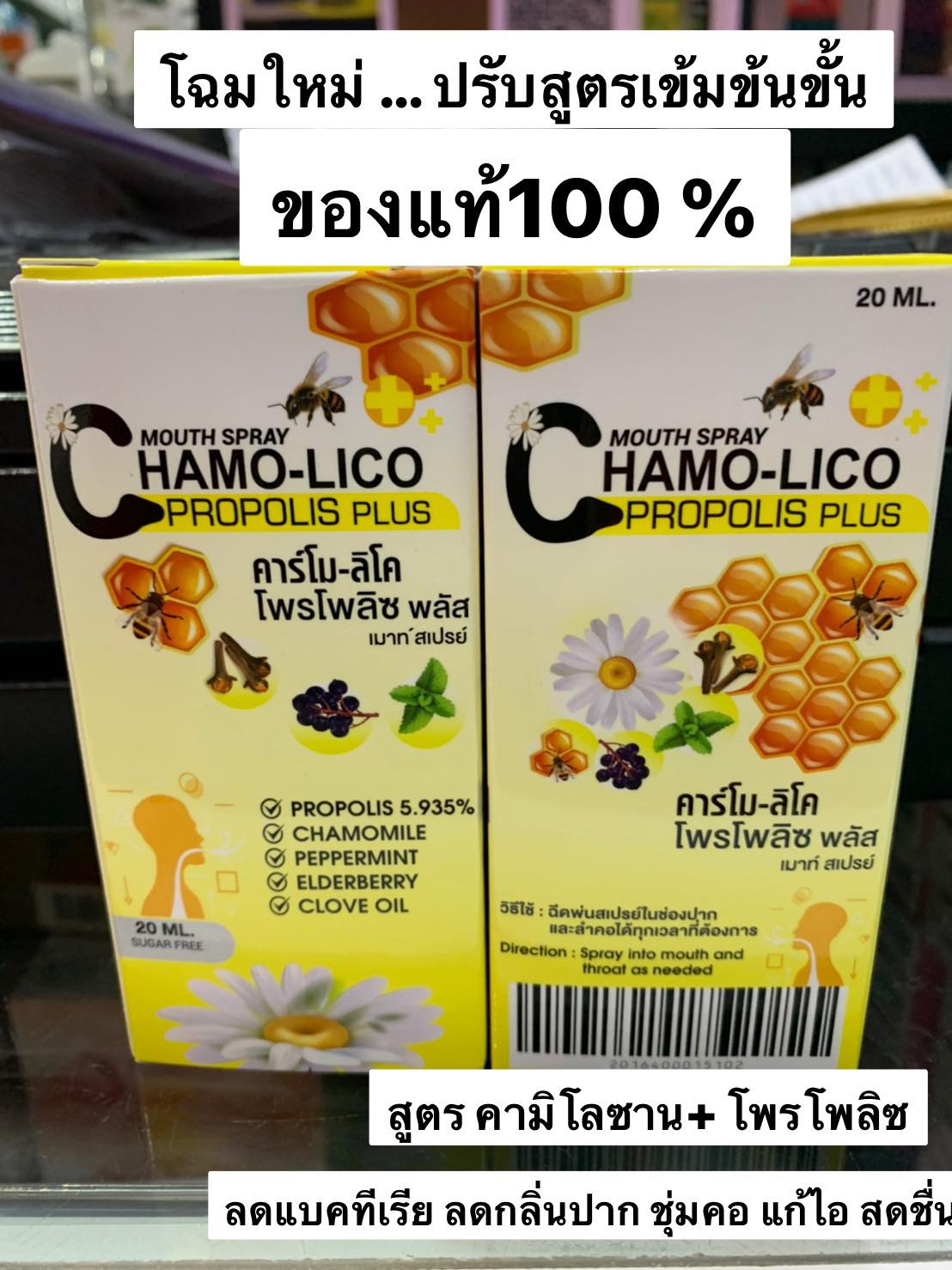 พร้อมส่ง Chamo-Lico Mouth Spray 20 ml คาร์โม-ลิโค เจ็บคอ แก้ไอระคายคอ ...