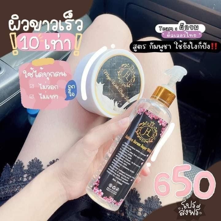 เซตคู่จิ้น ครีมเมจิกไวท์+เซรั่มซากุระ Magic White body lotion. ( 1 เซต ...