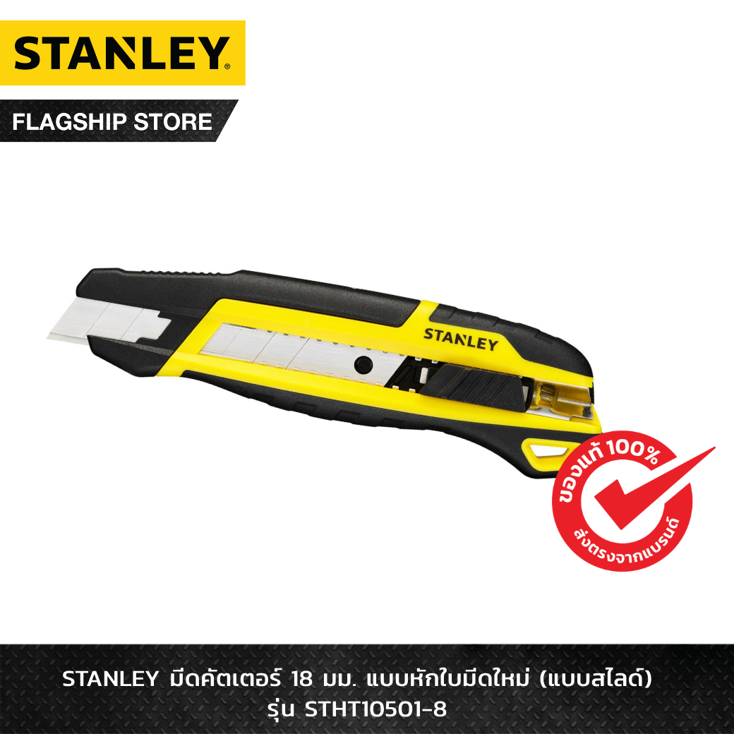 STANLEY รุ่น STHT10501-8 มีดคัตเตอร์ STANLEY 18 มม. แบบหักใบมีดใหม่ ...