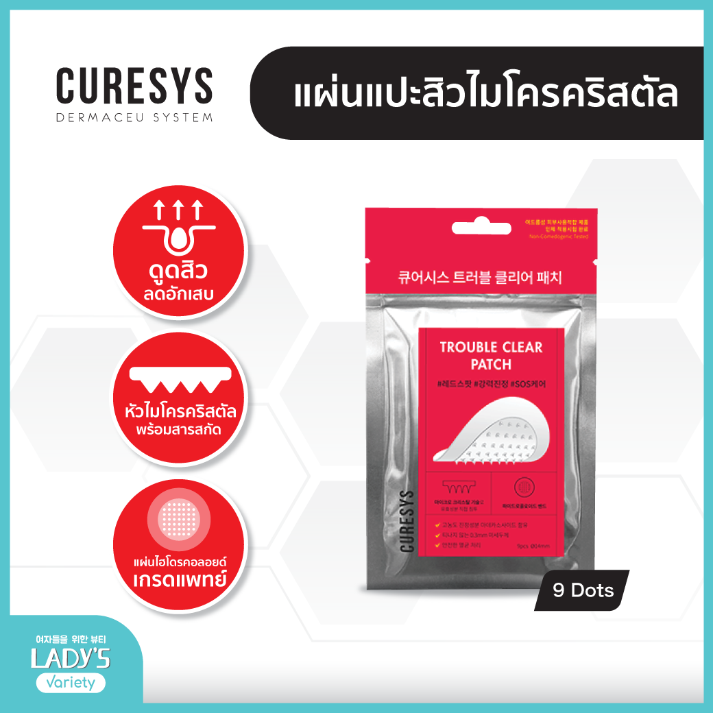 Curesys Acne Needle Patch เคียวร์ซิส แอคเน่ นีดเดิ้ล แพทช์ แผ่นแปะสิว ...