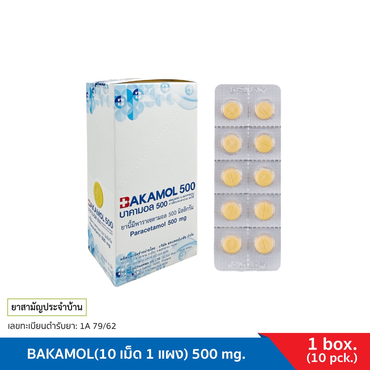 Bakamol พาราเซตามอล 500 mg ชนิดแผง 1 แผง / 10 เม็ด | Lazada.co.th