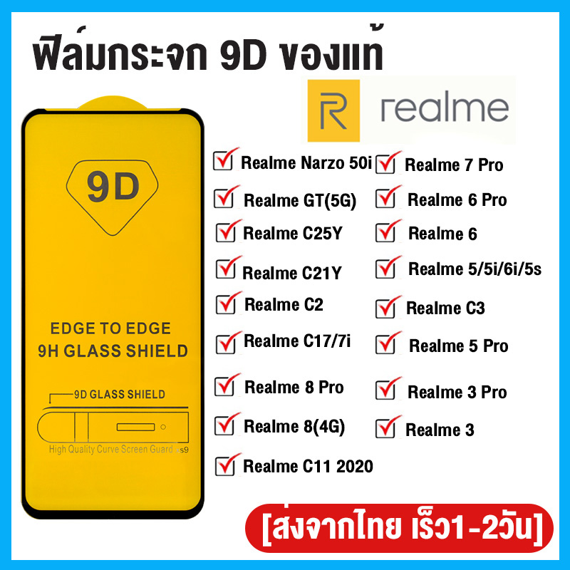 FOCUS ฟิล์มกระจกนิรภัยไม่เต็มจอ Realme GT 5G/ GT Neo 2/ GT Master Edition/ GT 2/ Narzo 50i ...