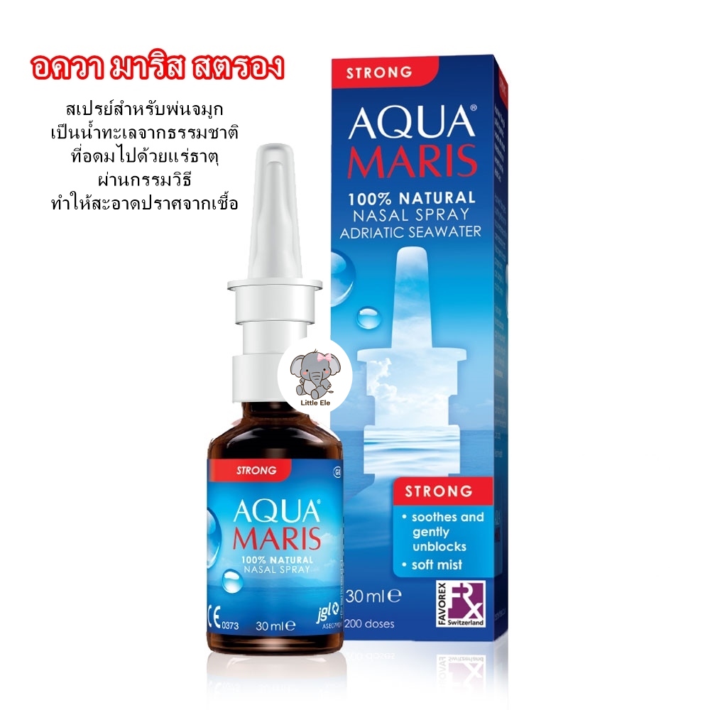Aqua Maris Strong Nasal Spray 30ml. อควา มาริส สตรอง สเปรย์สำหรับพ่น ...
