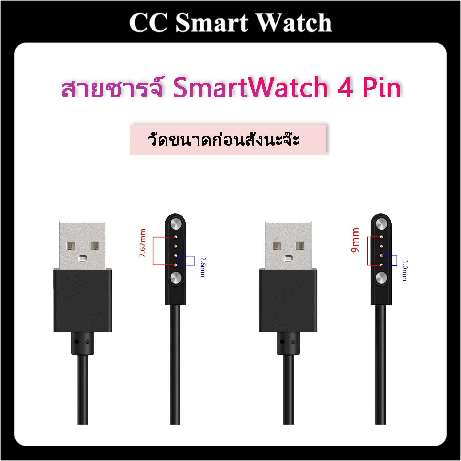 ส่งจากไทย สายชาร์จ SmartWatch 4 Pin สายชาร์จแม่เหล็ก Smart Watch 4ขา 7 ...