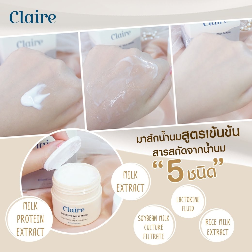 Claire Sleeping Milk Mask Plus Collagen 50mL - ClaireSkin by SLC - ThaiPick