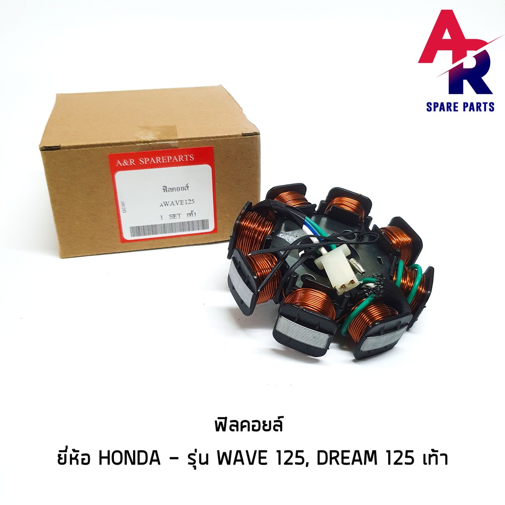 ฟิลคอยล์ HONDA - WAVE 125 R S DREAM 125 สตาร์ทเท้า มัดไฟ เวฟ125 ดรีม125 ...