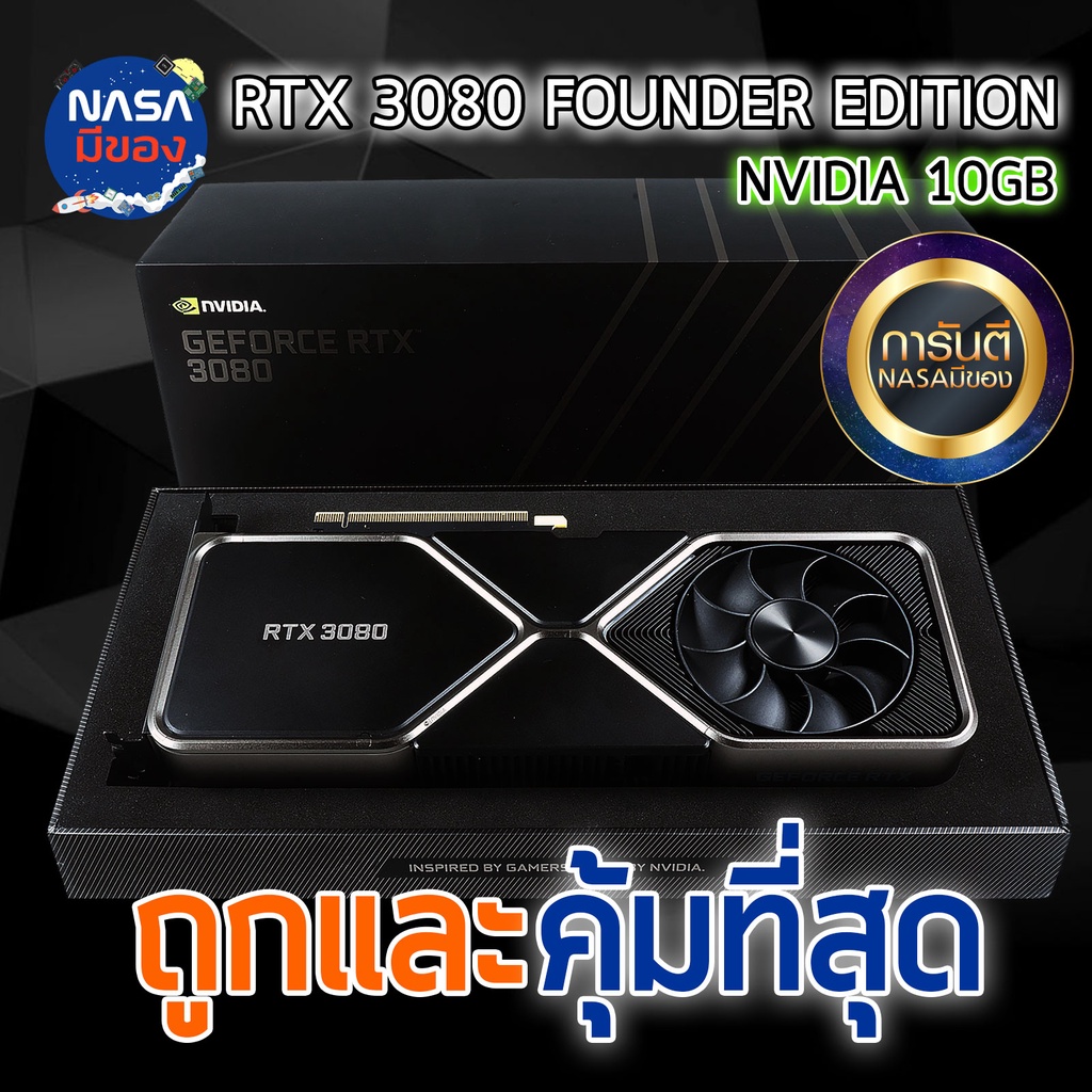 Nvidia Geforce RTX 3080 Founders Edition 10 GB ถูกและคุ้มที่สุด ...