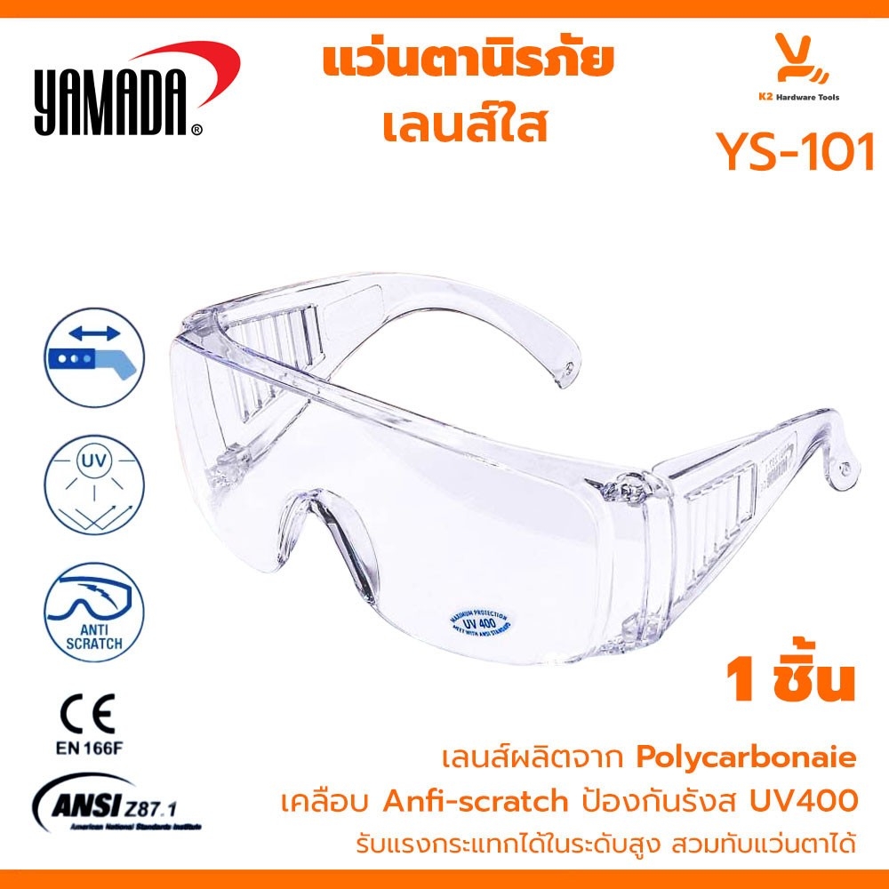 แว่นตาใสเล่นสงกรานต์ ตานิรภัย YAMADA (YS-101) ตาใส ใสกำบังข้าง กันลม กันสะเก็ด กันสะเก็ด แว่น ...