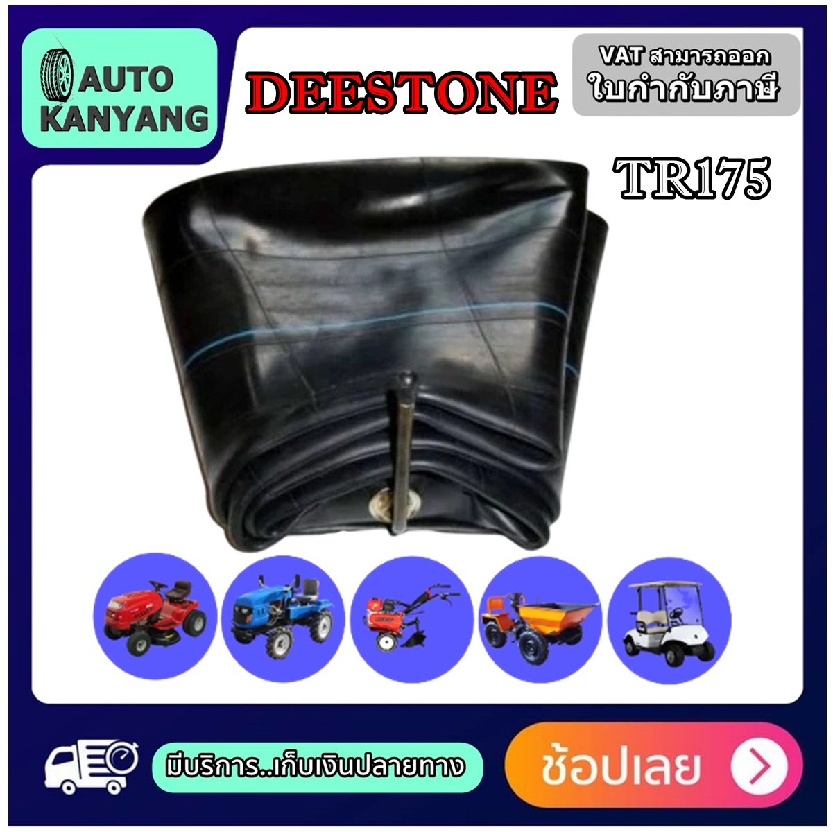 ยางใน ยี่ห้อ Deestone รุ่น TR175 จุ๊บงอ ขนาด 8.25-20 , 9.00-20 | Lazada ...