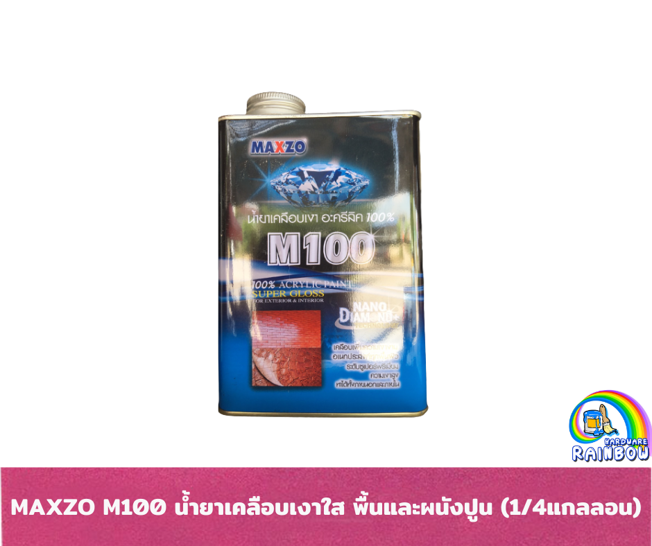 MAXZO M100 น้ำยาเคลือบเงาใส พื้นและผนังปูน (1/4แกลลอน) | Lazada.co.th