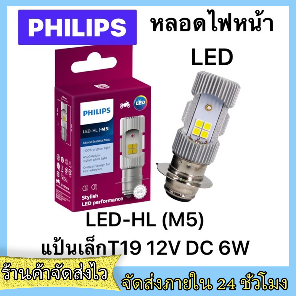 ไม่แท้คืนเงิน 10 เท่า Philips T19มอเตอร์ไซค์ หลอดไฟหน้า led มอเตอร์ไซค์ ...