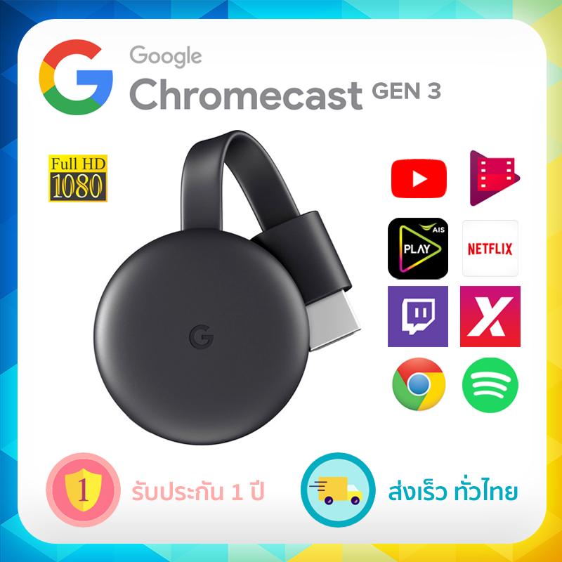 Google Chromecast Gen 3 รุ่นใหม่ล่าสุด (ประกัน 1 ปี) รองรับการสตรีม ...