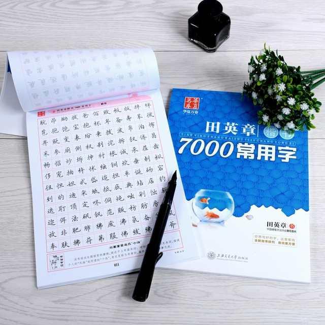7000 Common Chinese Characters Copybook Chinese Pen Calligraphy ...