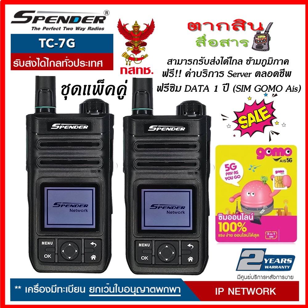 วิทยุสื่อสาร ระบบ SIM CARD SPENDER รุ่น TC-7G - ใช้งานผ่านเครือข่าย ...