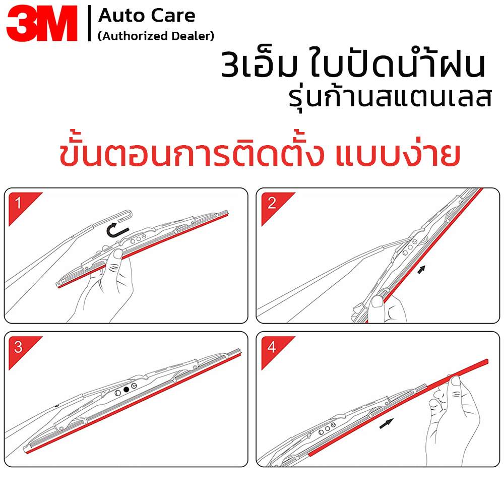 ใบปัดน้ำฝน 3M ของแท้ รุ่นโครงสแตนเลส พร้อมยางปัดน้ำฝน ขนาด 24" และ 14 ...