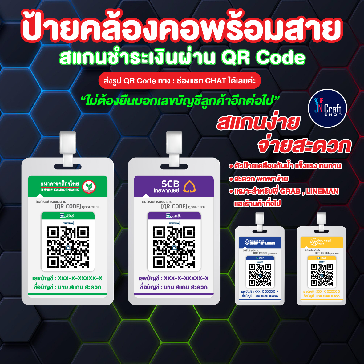 ป้ายคล้องคอ+พร้อมสาย สแกนชำระเงินผ่าน QR Code ดีไซน์ทันสมัยสวยงาม (ส่ง ...