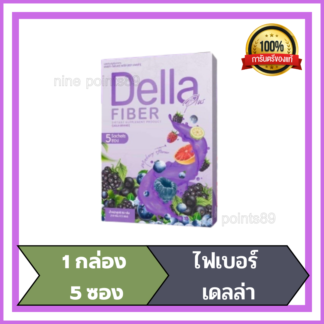 Della Fiber Plus เดลล่า ไฟเบอร์ พลัส [5 ซอง/กล่อง] [1 กล่อง] เดลล่า ดี ...