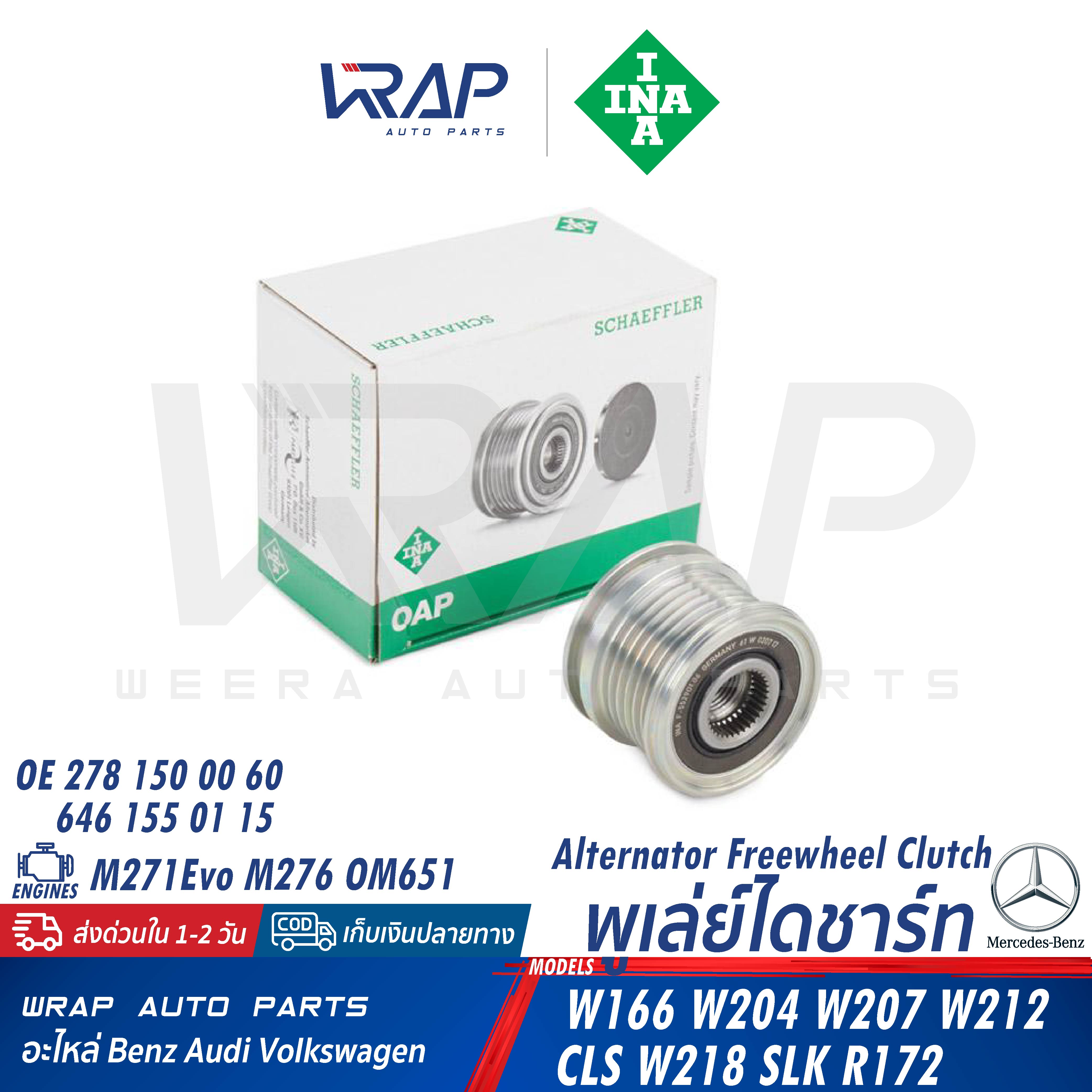 ⭐ BENZ ⭐ พูเล่ย์ไดชาร์จ INA | เบนซ์ เครื่อง OM651 M272 รุ่น W202 W204 ...