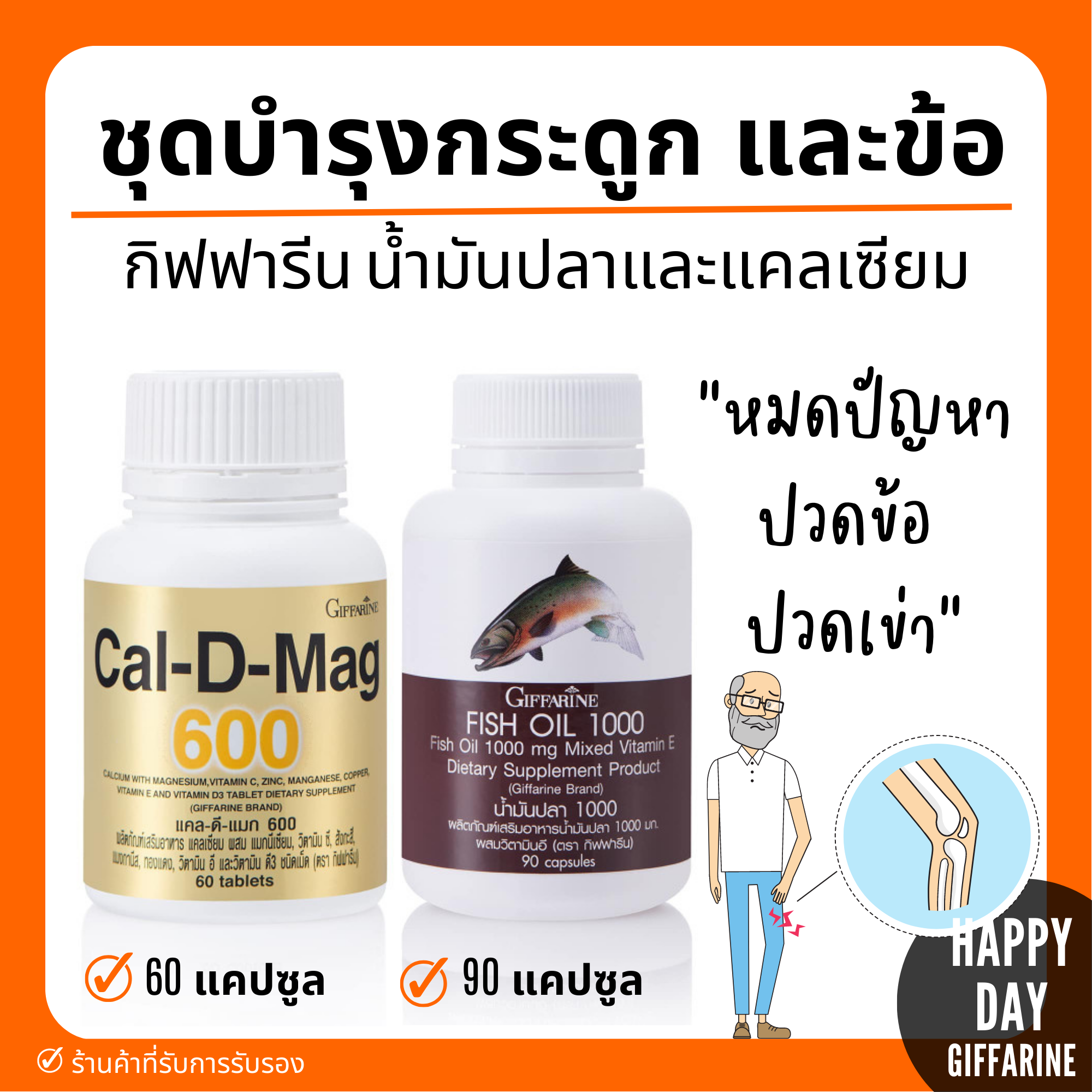[ส่งฟรี] น้ำมันปลา แคลเซียม กิฟฟารีน น้ำมันตับปลา Fish oil & Calcium ...