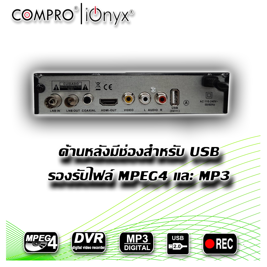 กล่องรับสัญญานทีวีดิจิตอล COMPRO รุ่น TR-T2A iOnyx มาพร้อมกับฟังค์ชั่นมากมายและพร้อมใช้งาน ...