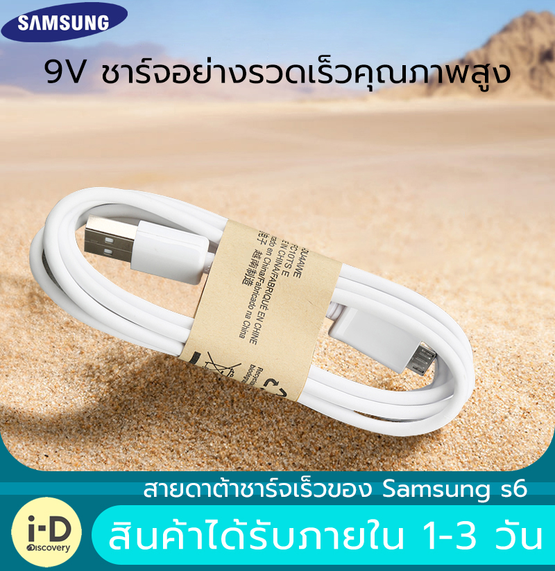 สายชาร์จ Samsung แท้100% 1.2M 1.5M Micro USB 2.0 สายชาร์จเร็ว ซัมซุง Fastcharger Original รองรับ ...