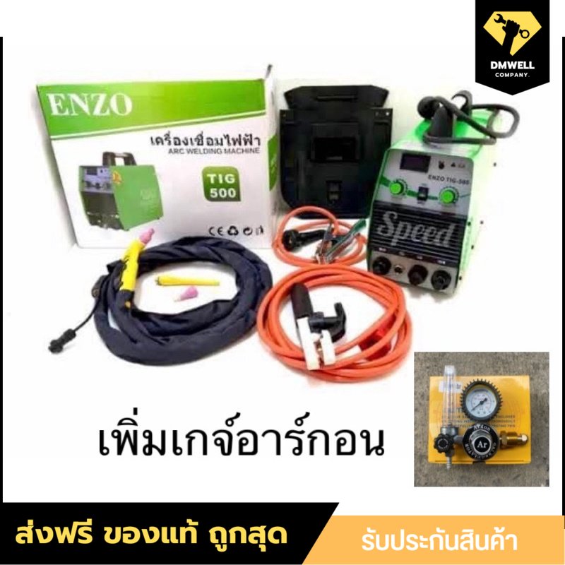 ส่งฟรี ของแท้ ตู้เชื่อมอาร์กอน ตู้เชื่อมอากอน ENZO TIG-600 ใช่ได้ 2 ระบบ | Lazada.co.th