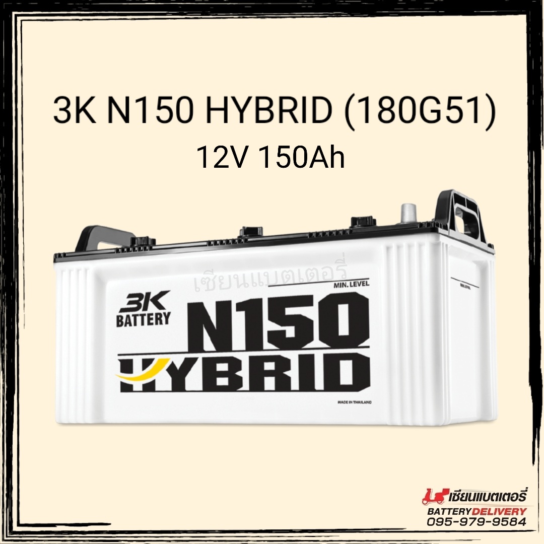 3K Active Hybrid N150 (180G51) แบตเตอรี่รถยนต์ แบตรถบรรทุก รถบัส รถทัวร์ - เซียนแบตเตอรี่ - ThaiPick