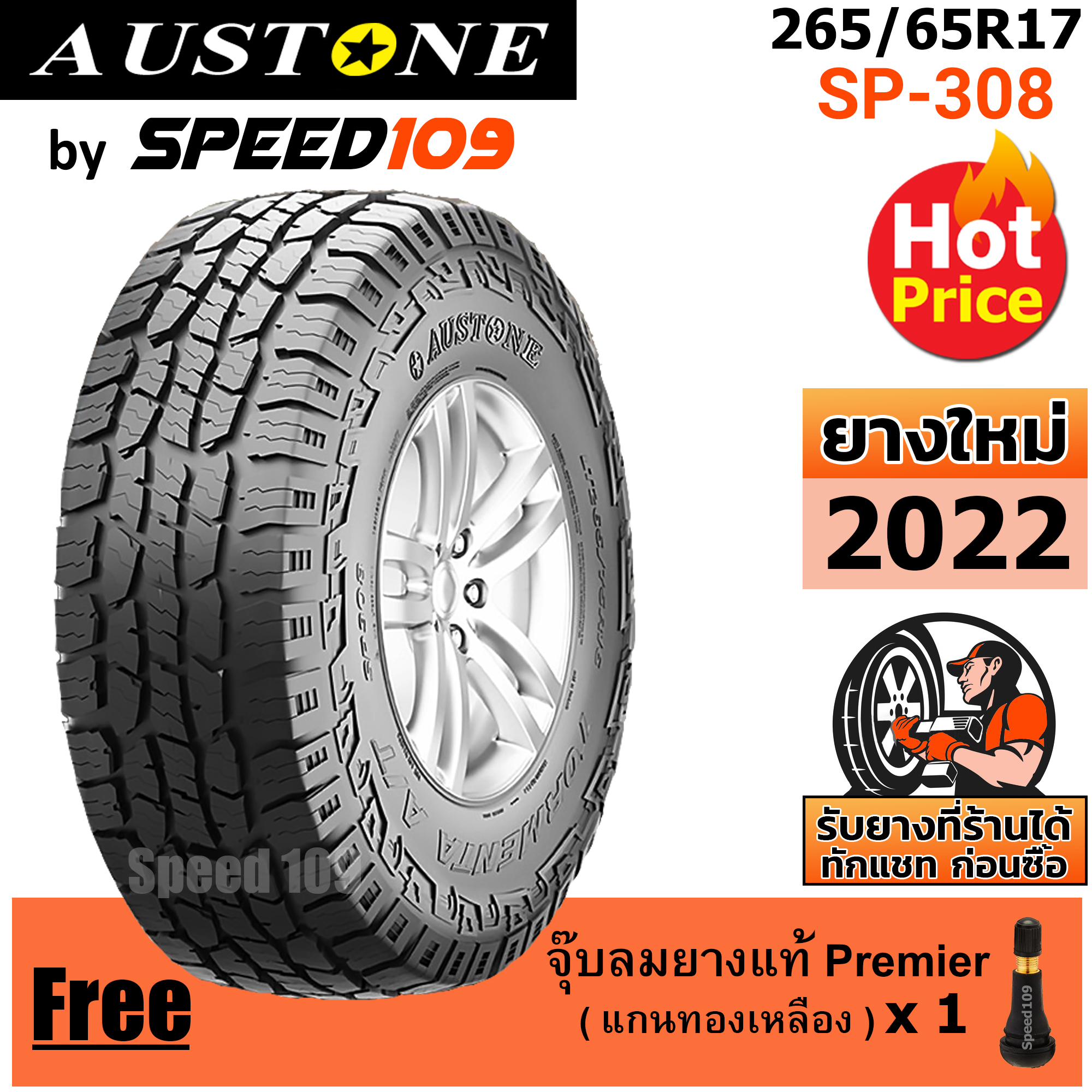 AUSTONE ยางรถยนต์ ขอบ 17 ขนาด 265/65R17 รุ่น SP-308 - 1 เส้น (ปี 2022 ...