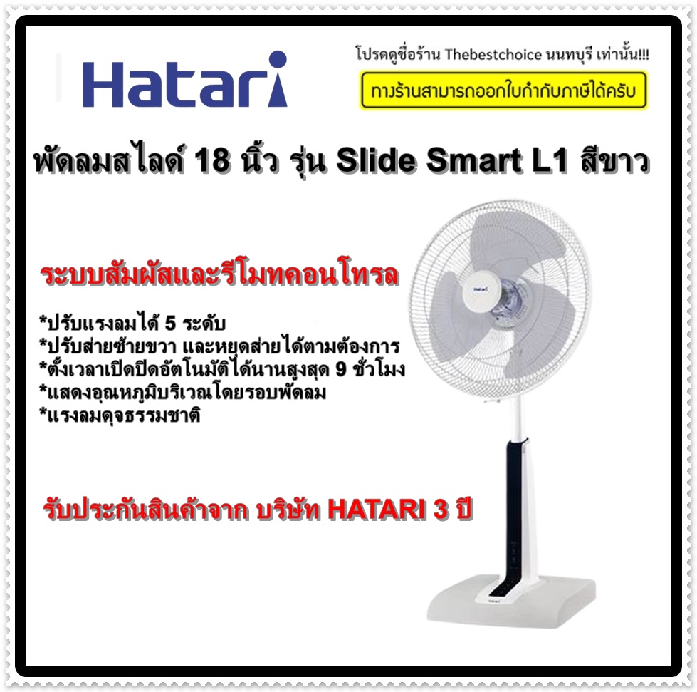 HATARI พัดลมสไลด์ 18 นิ้ว รุ่น Slide Smart L1 สีขาว | Lazada.co.th