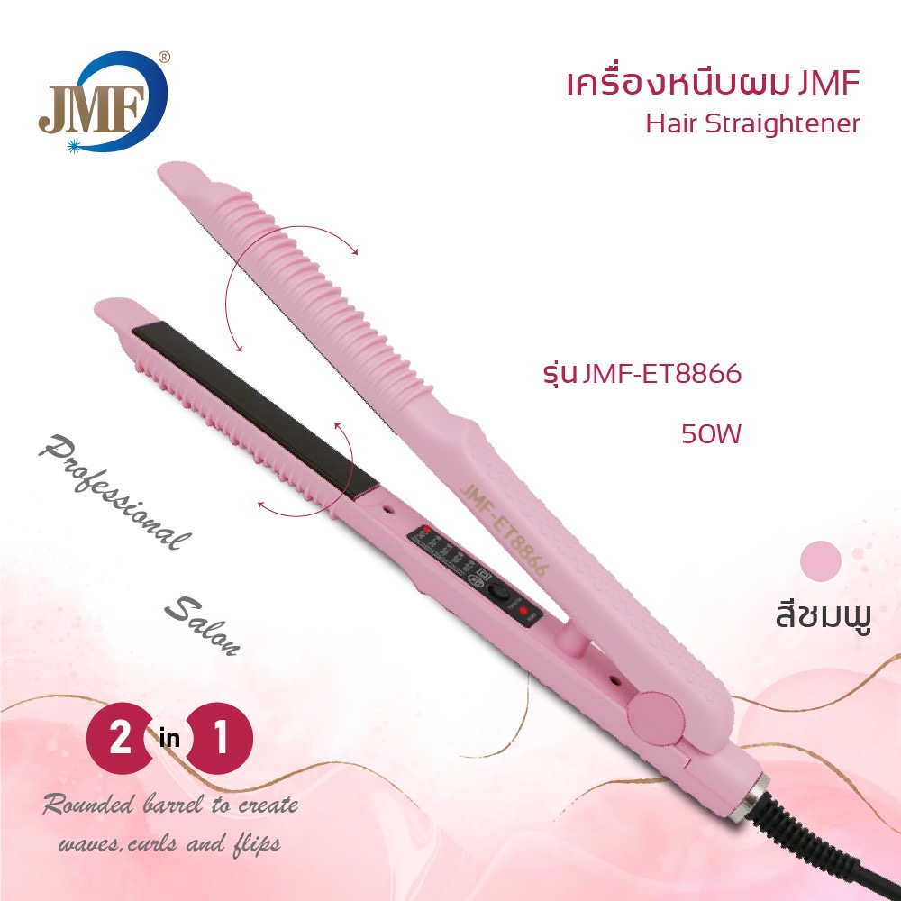 ส่งไว JMF-ET8866 ของแท้???? เครื่องหนีบผม เครื่องหนีบผมตรง ม้วนผม ปลายงุ้ม JMF 8866 หนีบผม ...