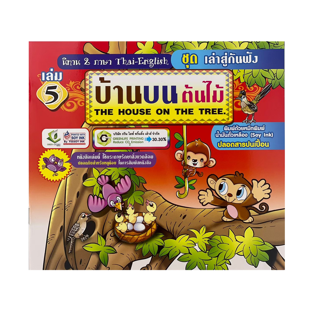 Changkid นิทาน 2 ภาษา ไทย อังกฤษ ชุดเล่าสู่กันฟัง พร้อมคติเตือนใจ ภาพสีสันสดใส ราคาพิเศษ สินค้า ...