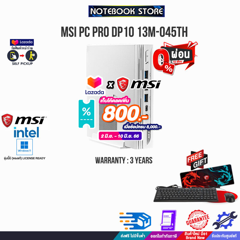ผ่อน 0 10 ด. เก็บคูปอง ลดเพิ่ม800.-MSI PC PRO DP10 13M-045TH i3-1315U ...