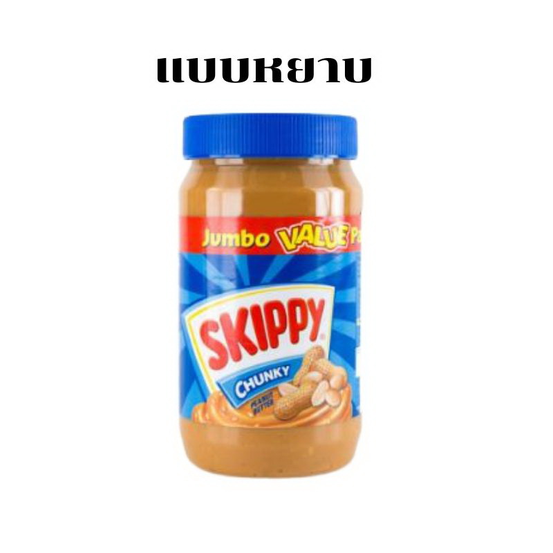 Peanut Butter SKIPPY peanut-butter-skippy
