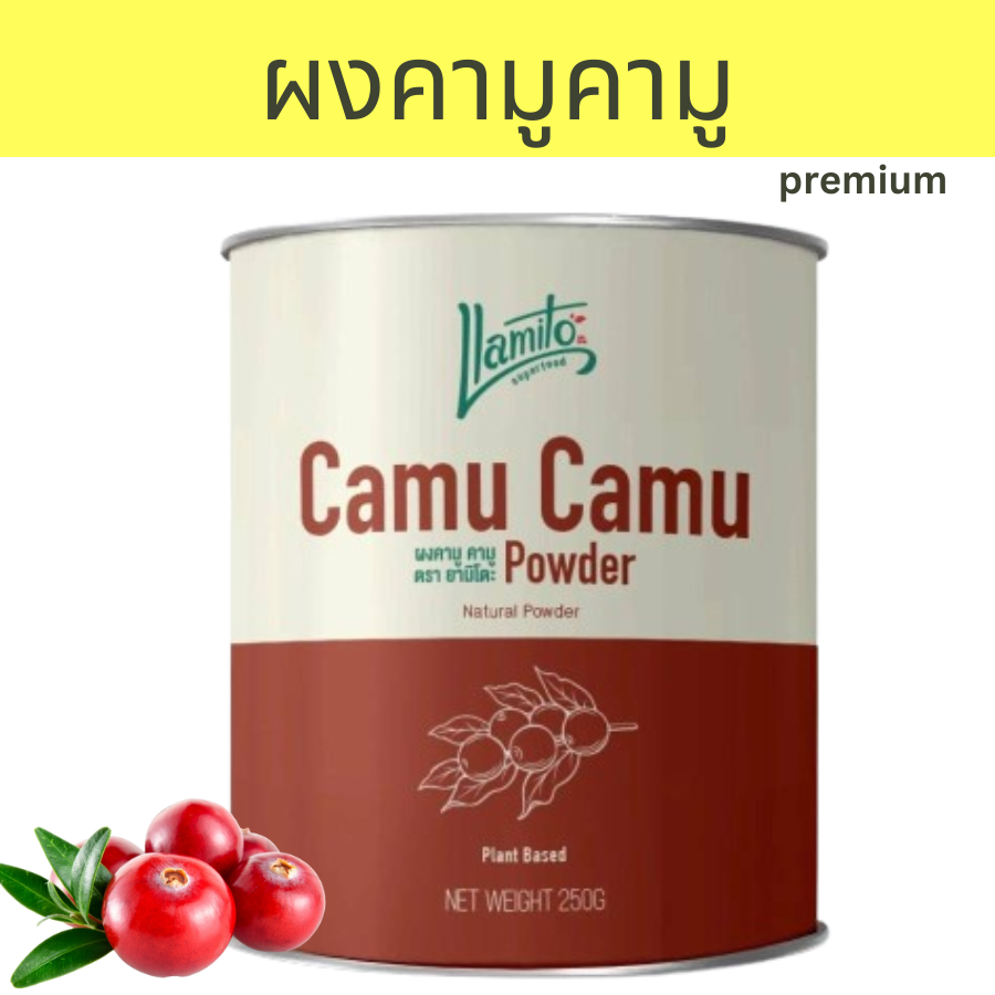 Llamito ผงคามูคามู ออร์แกนิค เกรดพรีเมี่ยม (Organic Camu Camu Powder ...