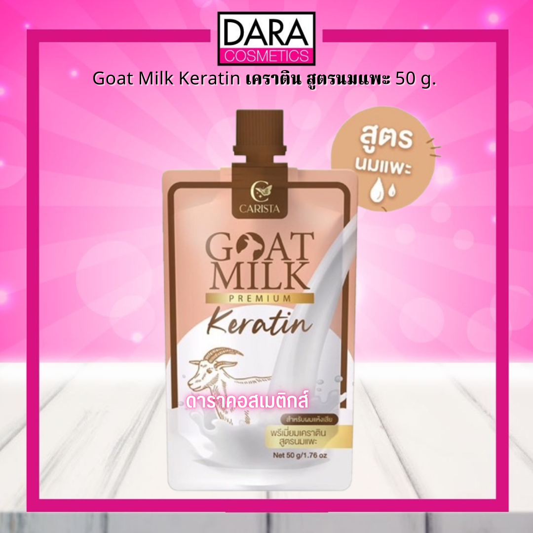 ถูกกว่าห้าง CARISTA Goat Milk Premium Keratin Mask เคราตินนมแพะ 50 กรัม ...