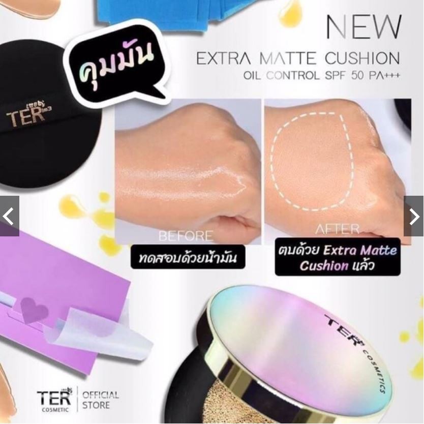 Ter Extra Matte Cushion Oil Control SPF50 PA+++ (New) เฑอ เอ็กซ์ตร้าแมทคุชชั่น - ALDS - ThaiPick