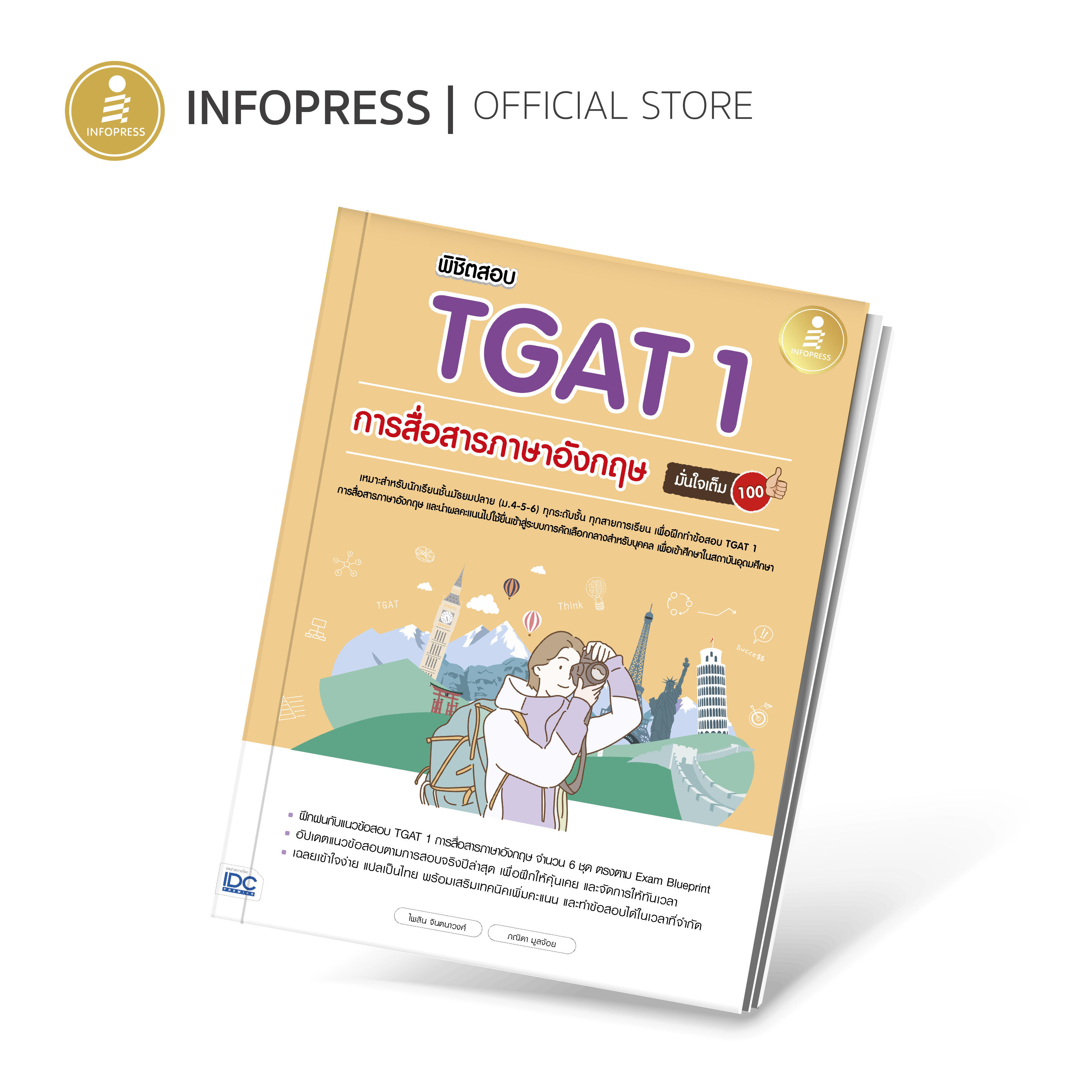 Infopress (อินโฟเพรส) พิชิตสอบ TGAT 1 การสื่อสารภาษาอังกฤษ มั่นใจเต็ม ...