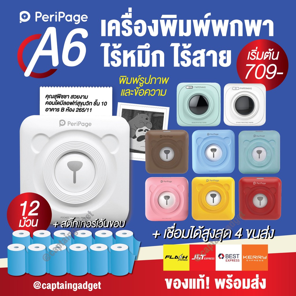 ใหม ข้อเสนอพิเศษ Peripage x Paperang เครื่องปริ้นแม่ค้าออนไลน์ ...