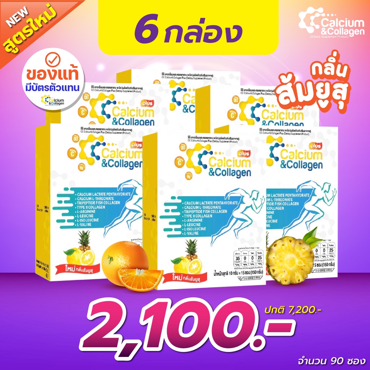 6 กล่อง CC Calcium Collagen Plus Type II ทางเลือกใหม่ของการดูแลผิวพรรณ ...