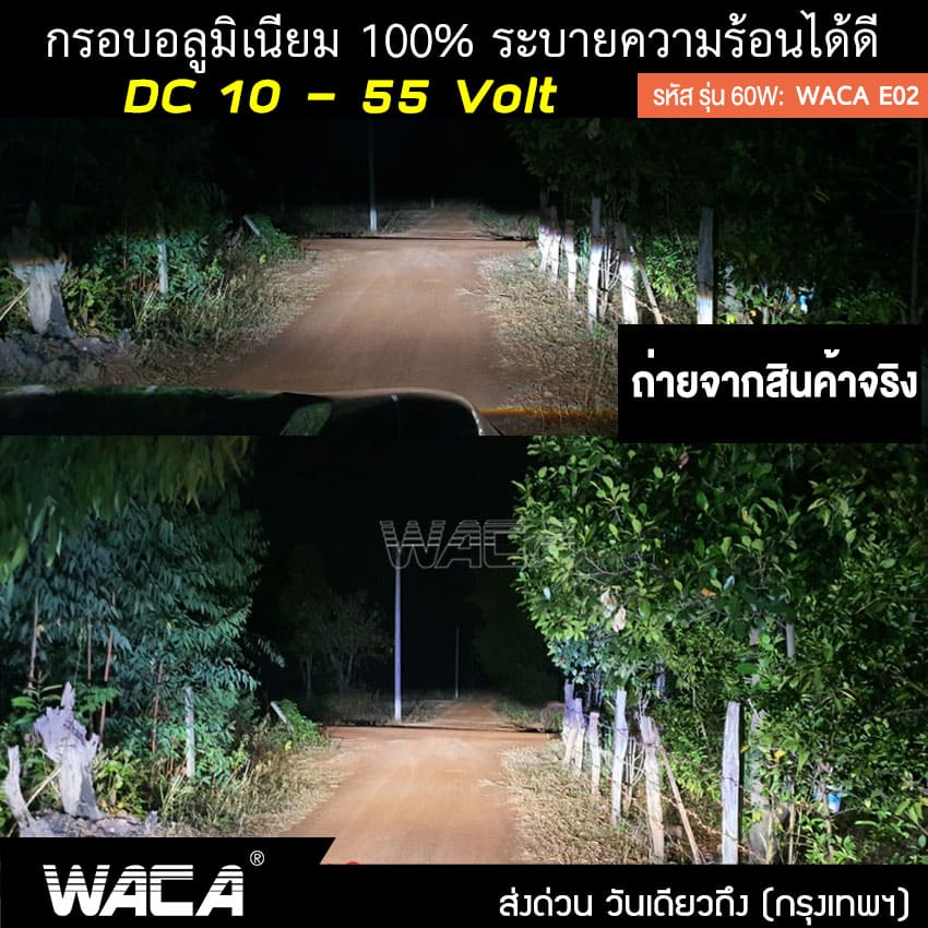 WACA สว่างตาเเตก! รุ่น LED SPOT BEAM US 60W+60W อลูมิเนียม ใช้ได้ DC10-55 Volt ไฟสปอร์ตไลท์ ...
