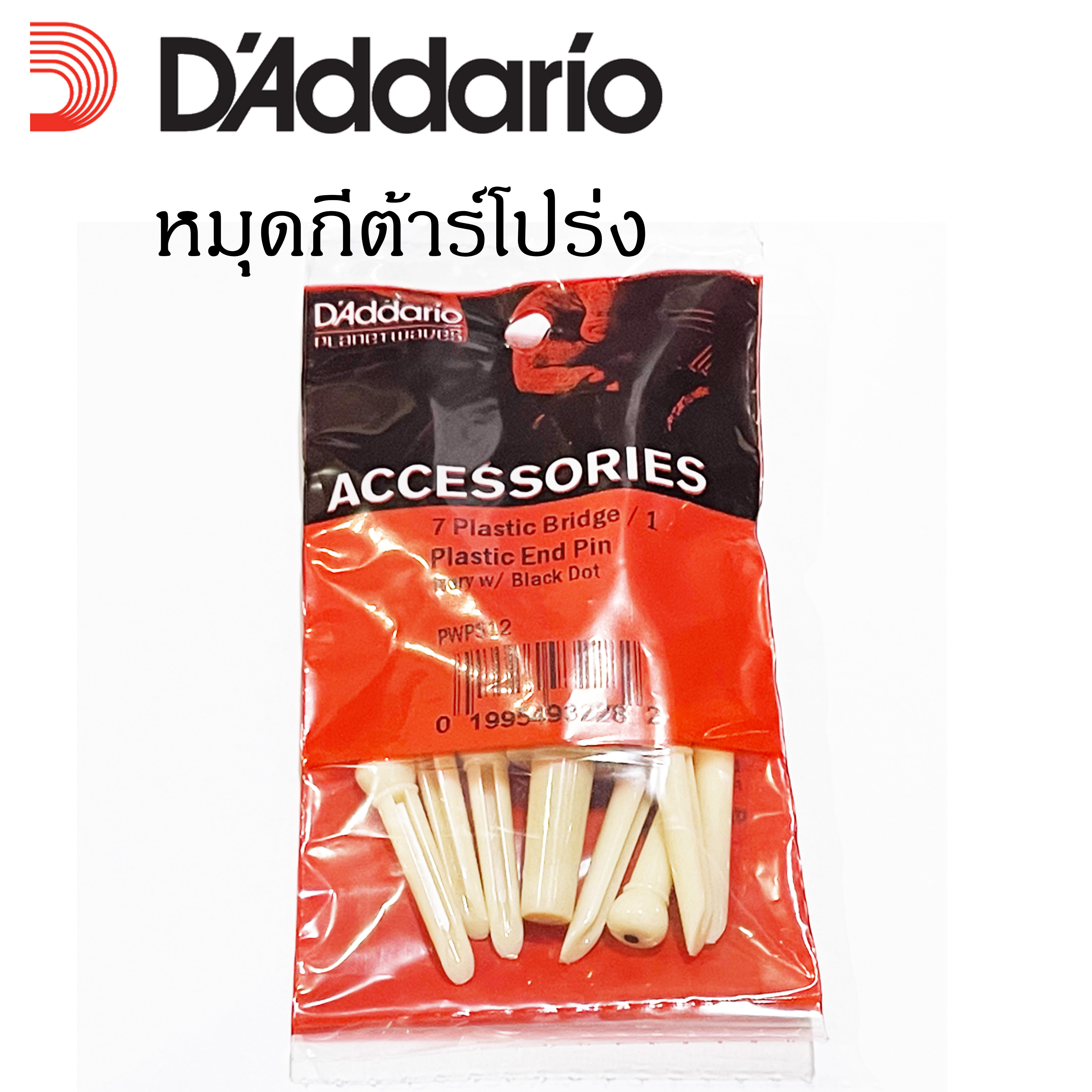 Daddrio หมุดกีต้าร์ 1 ชุด สีครีม - Siam music - ThaiPick