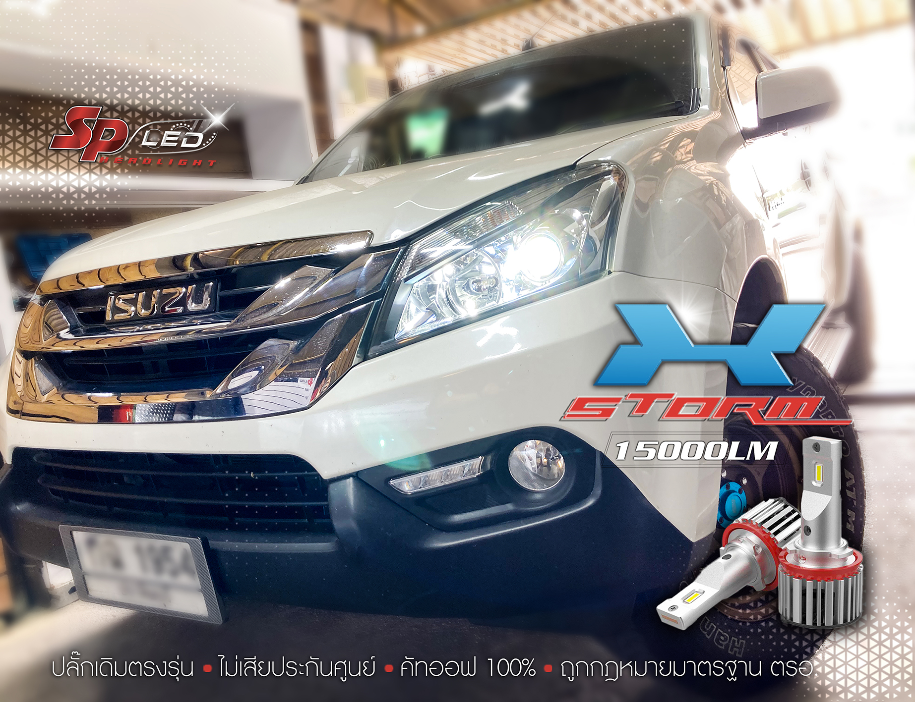 หลอดไฟหน้ารถยนต์ LED ยี่ห้อ SP-LED รุ่น X-STORM (ปลั๊กเดิมตรงร่น) ขั้ว H4 H11 H7 HB3 (9005) HIR2 ...