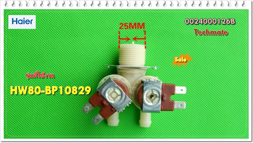 อะไหล่ของแท้/วาล์วเครื่องซักผ้าไฮเออร์/0024000126B/Haier/HW80-BP10829 ...