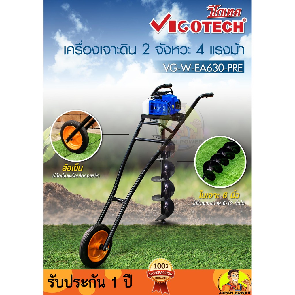 VIGOTECH เครื่องเจาะดิน 2 จังหวะ 4แรงม้า (มีล้อ) แถมดอก 6 นิ้ว VG-W-EA630-PRE รถเข็นเจาะดิน ...
