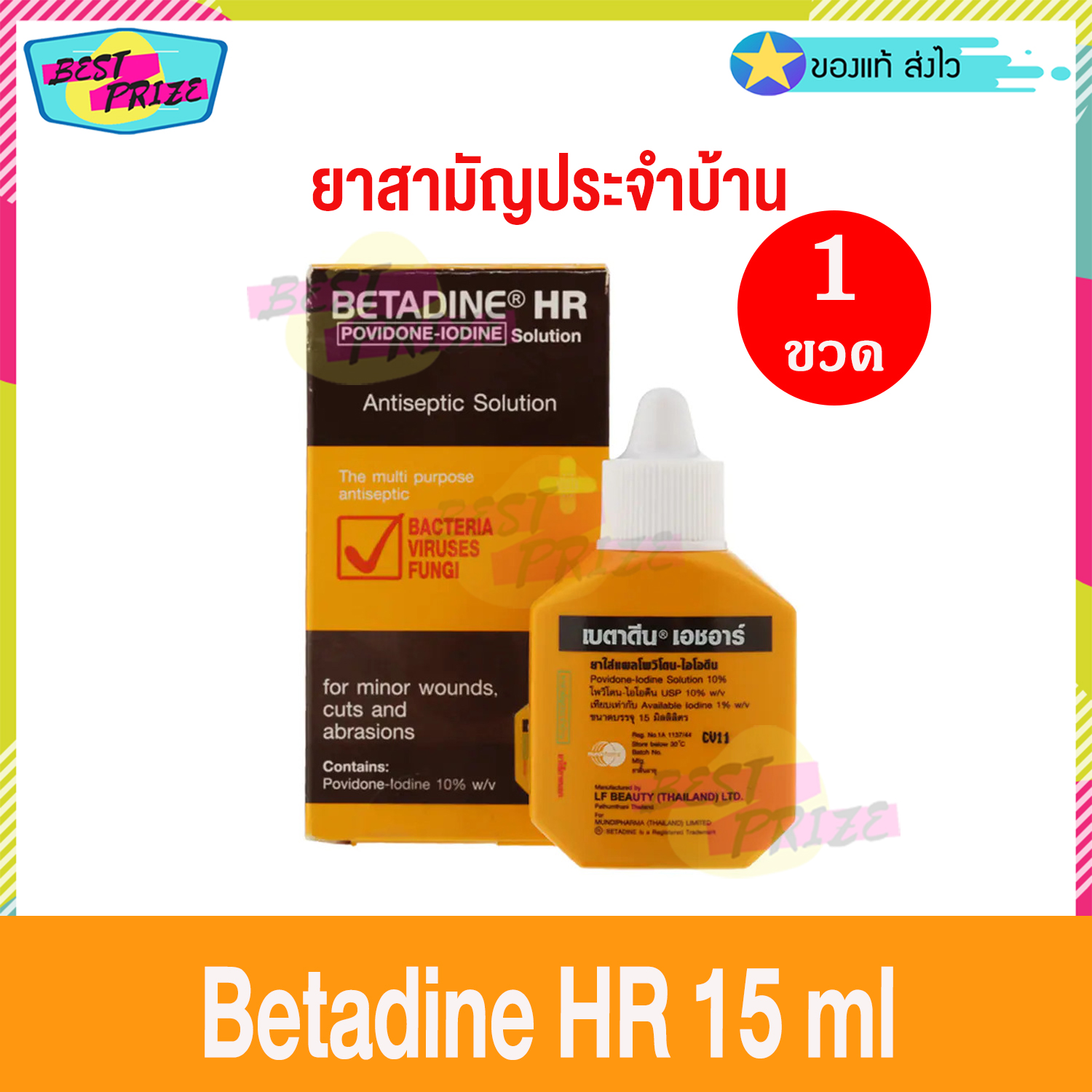 อันดับหนึ่ง 101+ ภาพพื้นหลัง น้ํายาโพวิโดน-ไอโอดีน ชนิดฟอกแผล ครบถ้วน