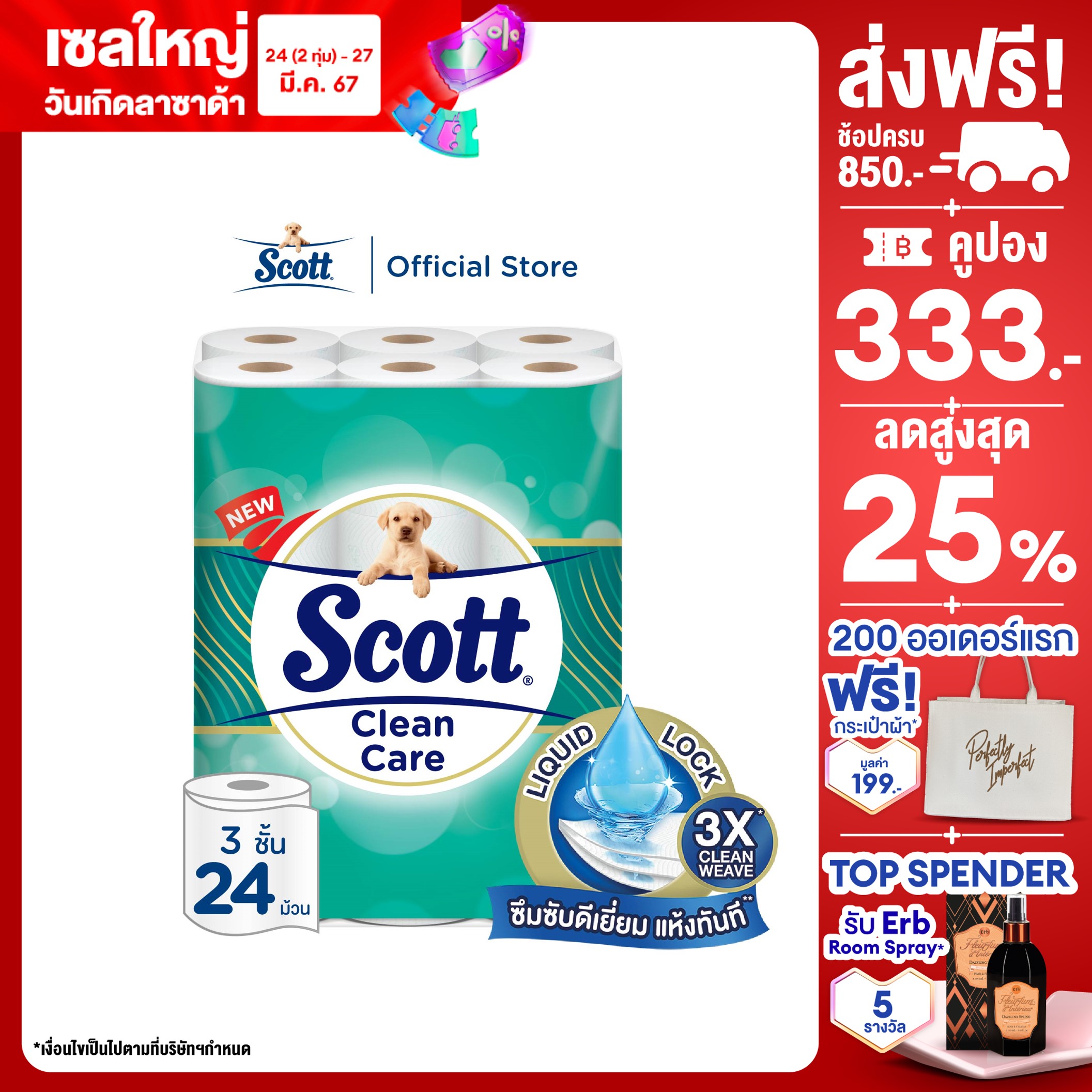 สก๊อตต์ คลีนแคร์ กระดาษชำระ หนา 3ชั้น ขนาด 24 ม้วน Scott Clean Care ...