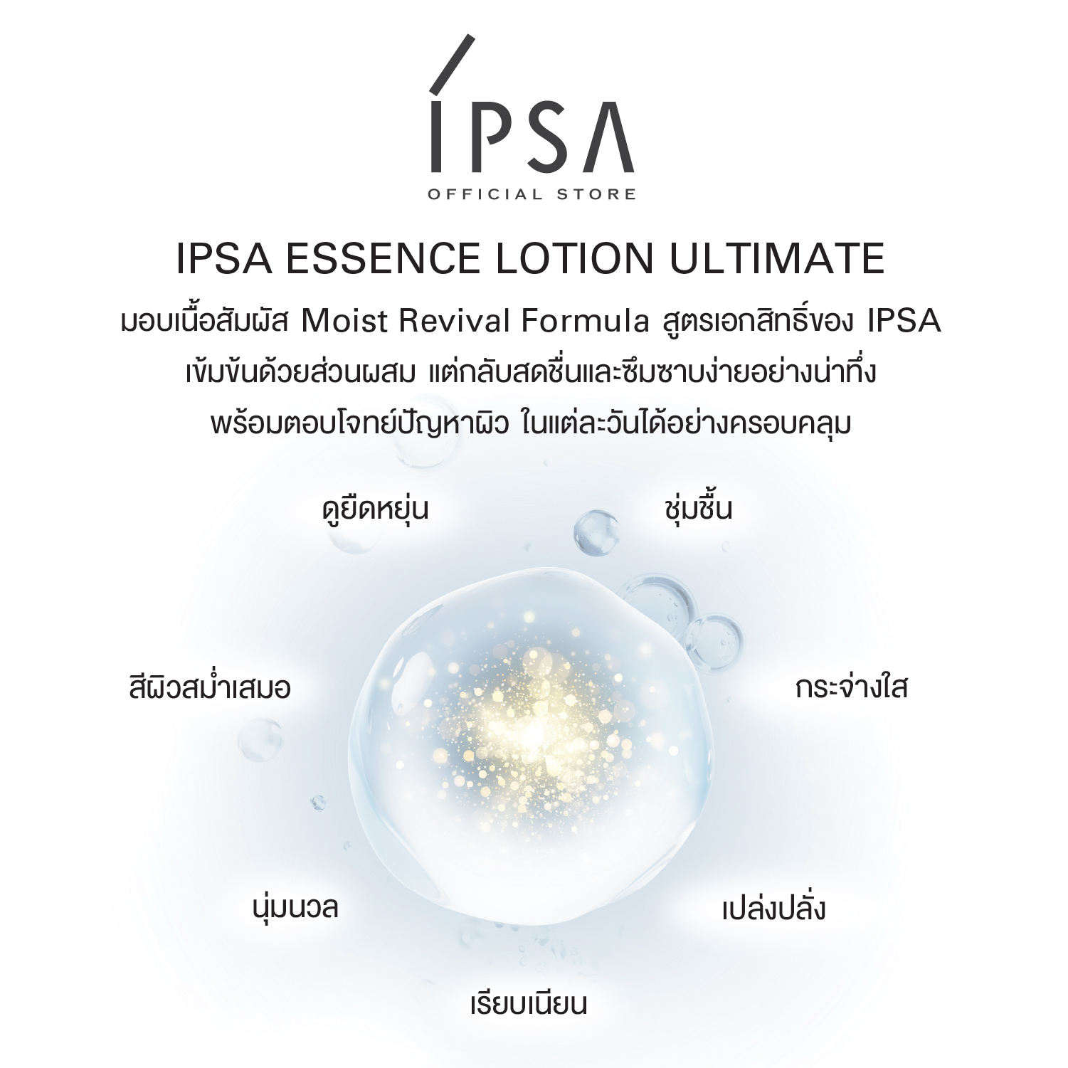 เฉพาะ 5 มิ.ย. 2ทุ่ม - 6 มิ.ย. ตี 2 IPSA ESSENCE LOTION ULTIMATE รับฟรี THE TIME RESET AQUA 100ML ...